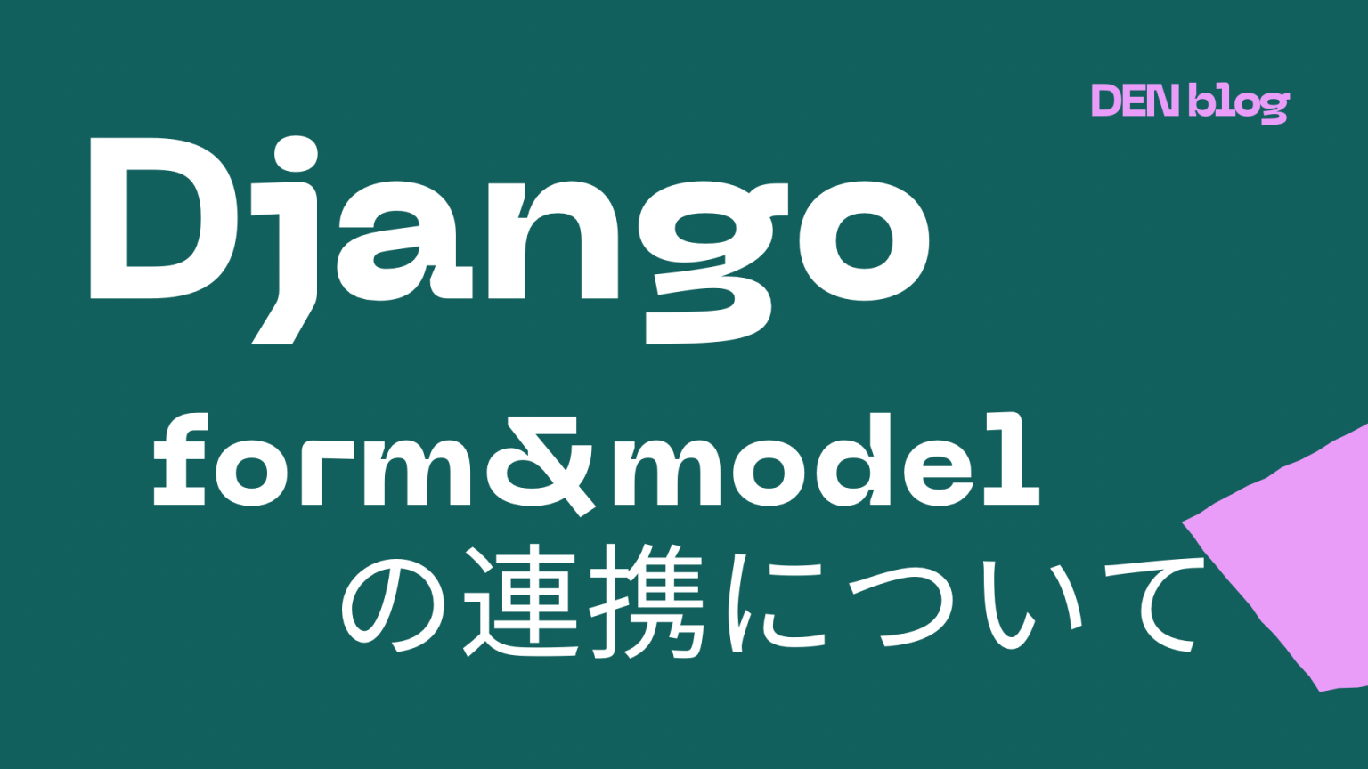 Djangoのreverse_lazyって何？その目的って？ | デンブログ